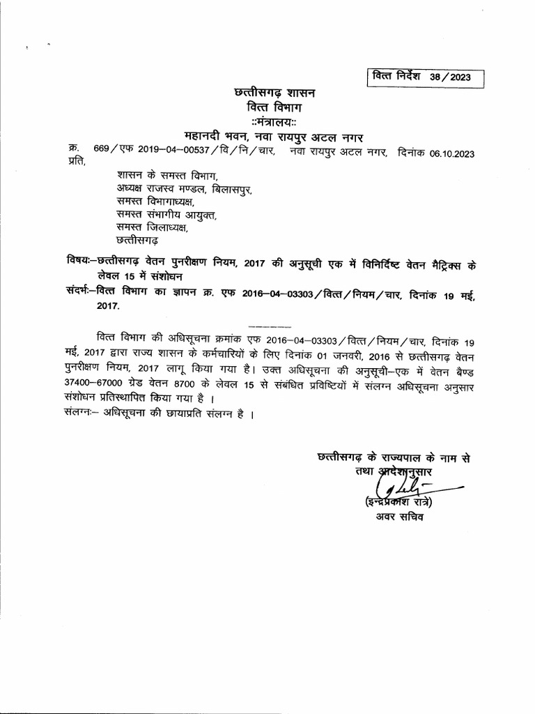 CG Govt Important Instruction Part 04 | PDF