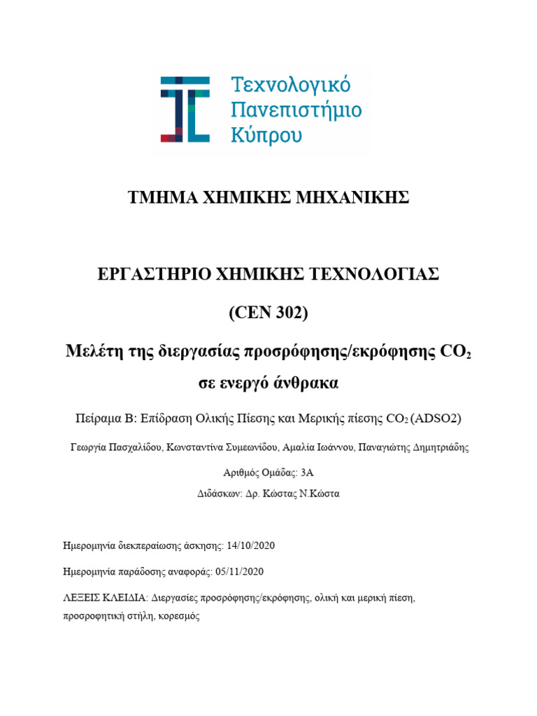 Αναφορα Προσροφησης 3 Τλκ | PDF