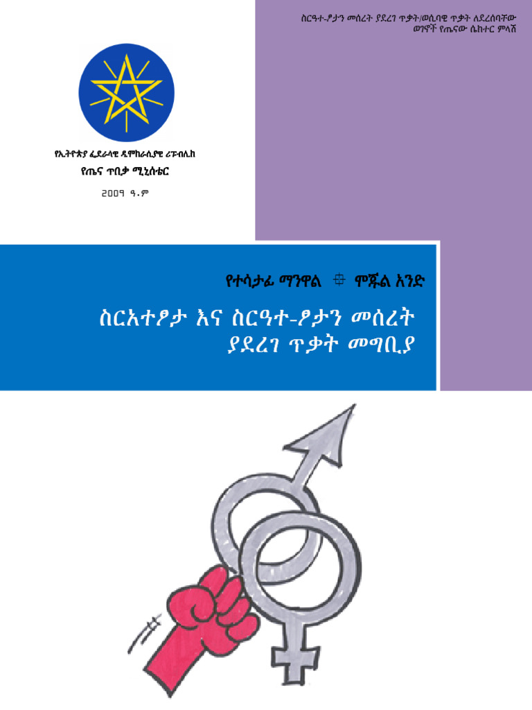 AMH GBV - Module 1 | PDF