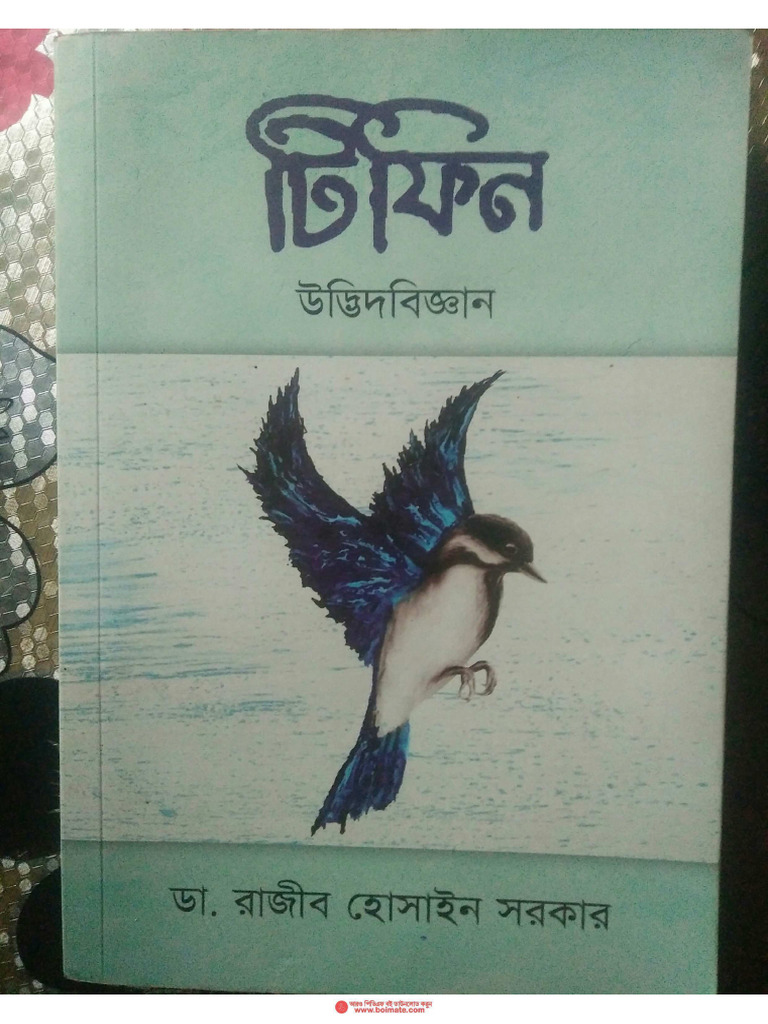 Tiffin HSC Botany Book (Bdniyog - Com) | PDF