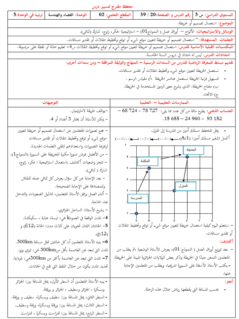 Math 5ap Math Modakirat 5ap f61 934394 | PDF