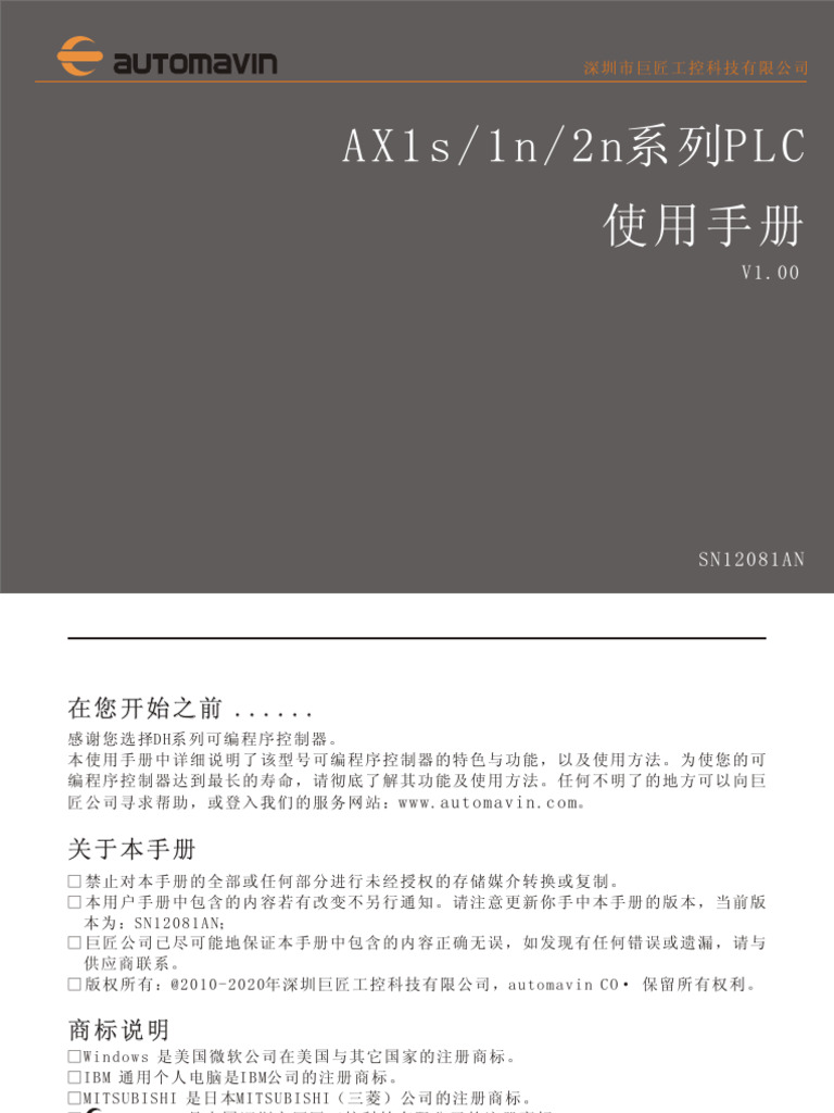 AX1s/1n/2n系列PLC 使用手册 | PDF