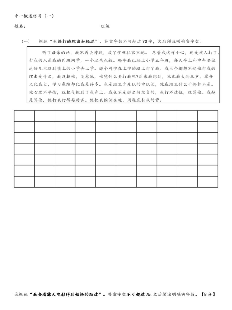 中一概述练习 | PDF