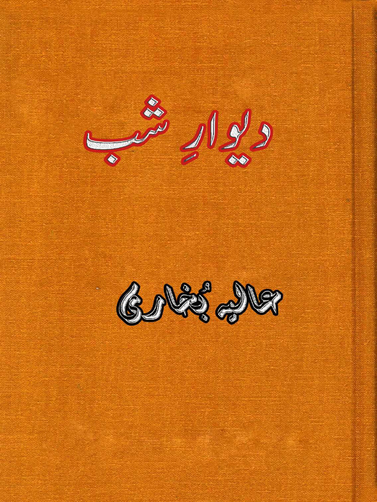 Dewaar E Shab | PDF