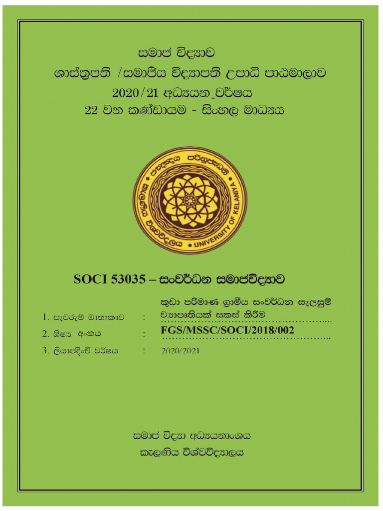 MSSC-SOCI-DEVELOPMENT-ASSIGNMENT-2021 | PDF