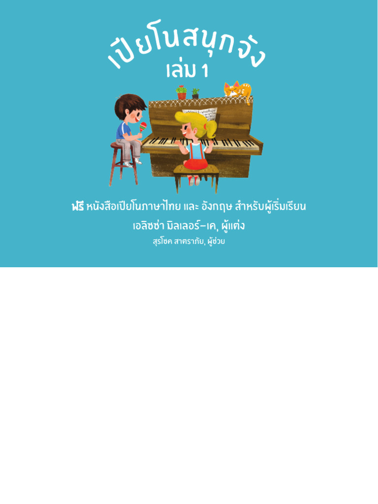 Piano, So Fun! TH3 | PDF