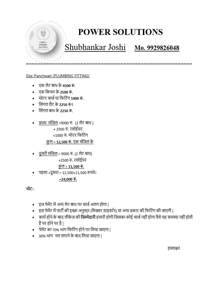 Panchwati Quotation | PDF