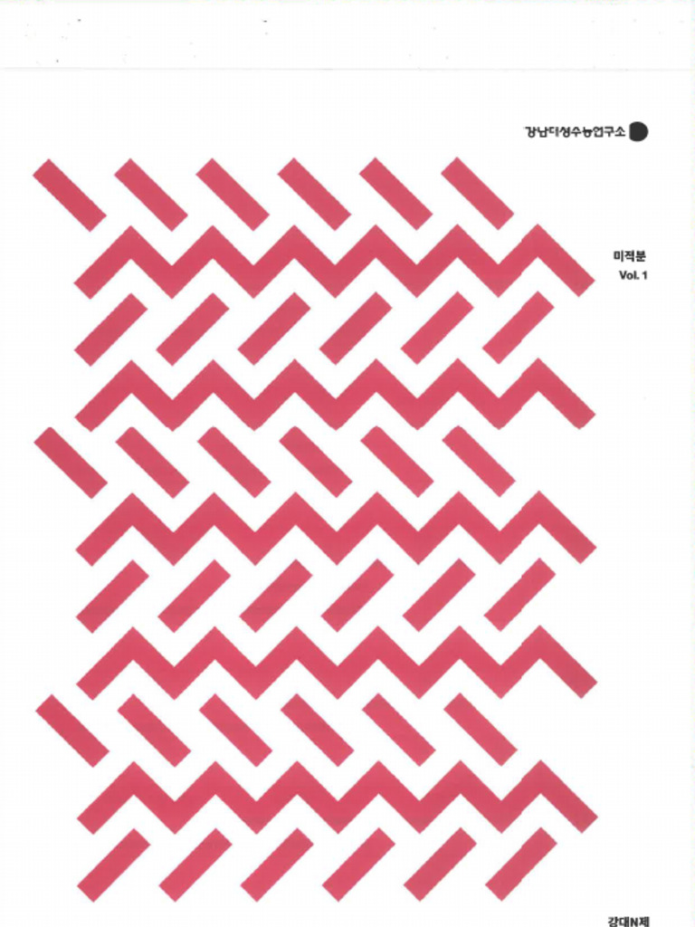 2023 강대N제 미적 @Finger - princess | PDF