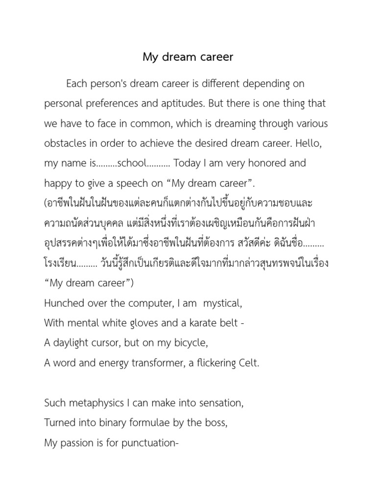 My Dream Career | PDF