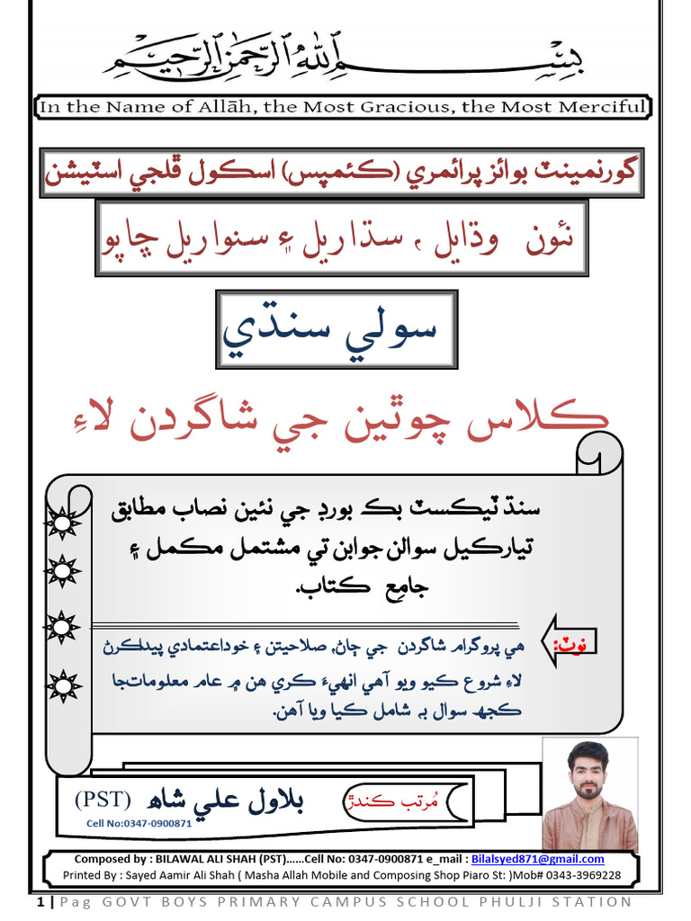 Class 4 Sindhi Bilawal Ali Shah | PDF