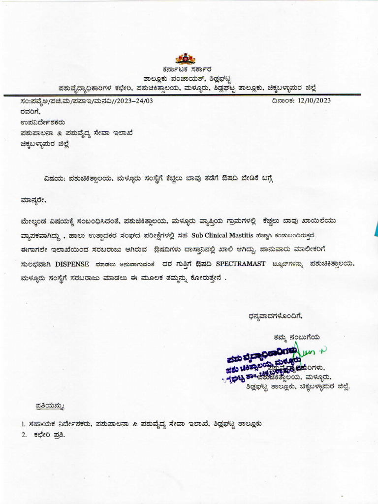 Mallur Request - 093838 | PDF