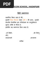 Abhar Gyapan Format | PDF