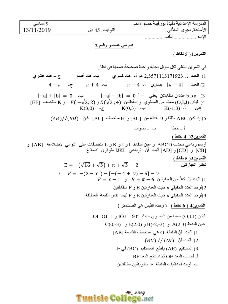 Devoir de Contrôle N°2 - Math - 9ème (2019-2020) MR Allani Najoua | PDF