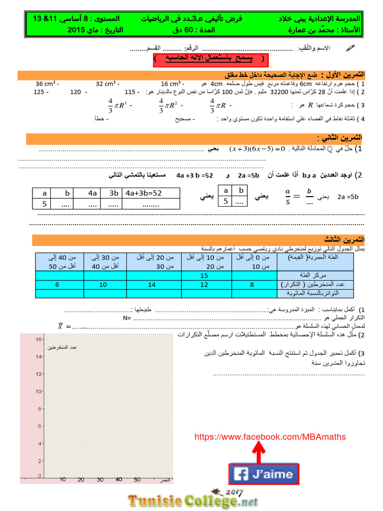 Devoir de Synthèse N°3 - Math - 8ème (2014-2015) MR Mohamed Ben Amara | PDF