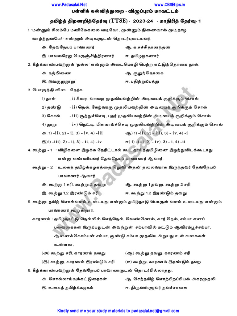 TTSE Exam Model Question Paper 1 PDF Download | PDF