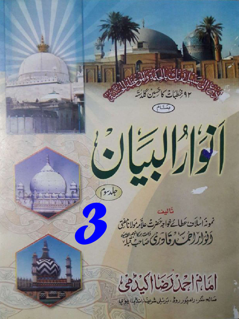 Anwar Ul Bayan Khutbat Jild-3)(انوار البیان خطبات جلد-3 | PDF | Asia ...