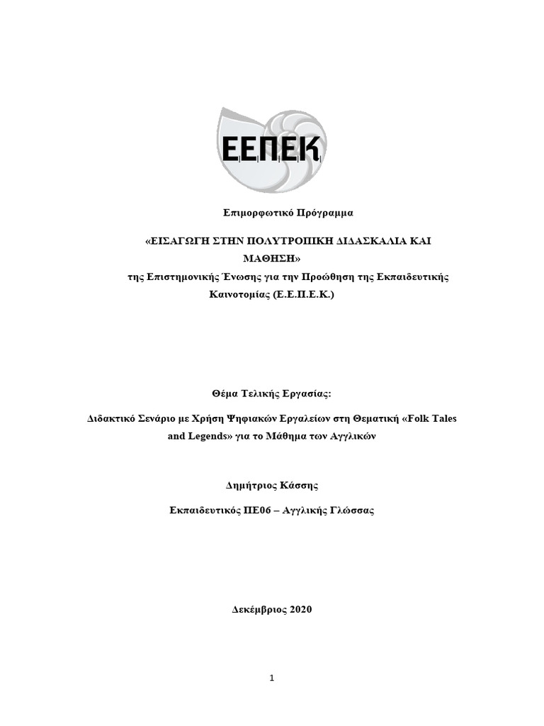 ΔΗΜΗΤΡΙΟΣ ΚΑΣΣΗΣ | PDF