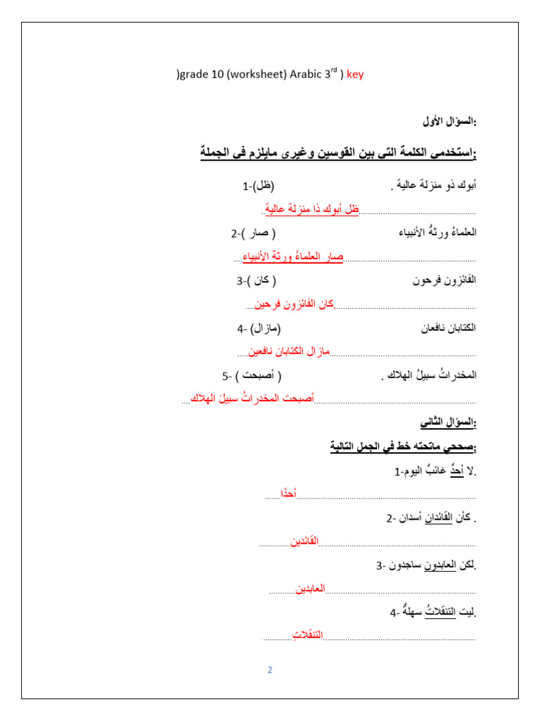 First Term Exam (Worksheet) Grade 10 2023 Key | PDF