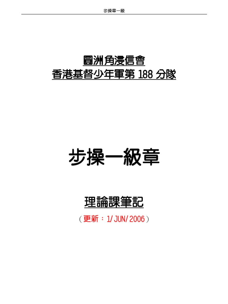 Drill Notes Rev2.0 | PDF