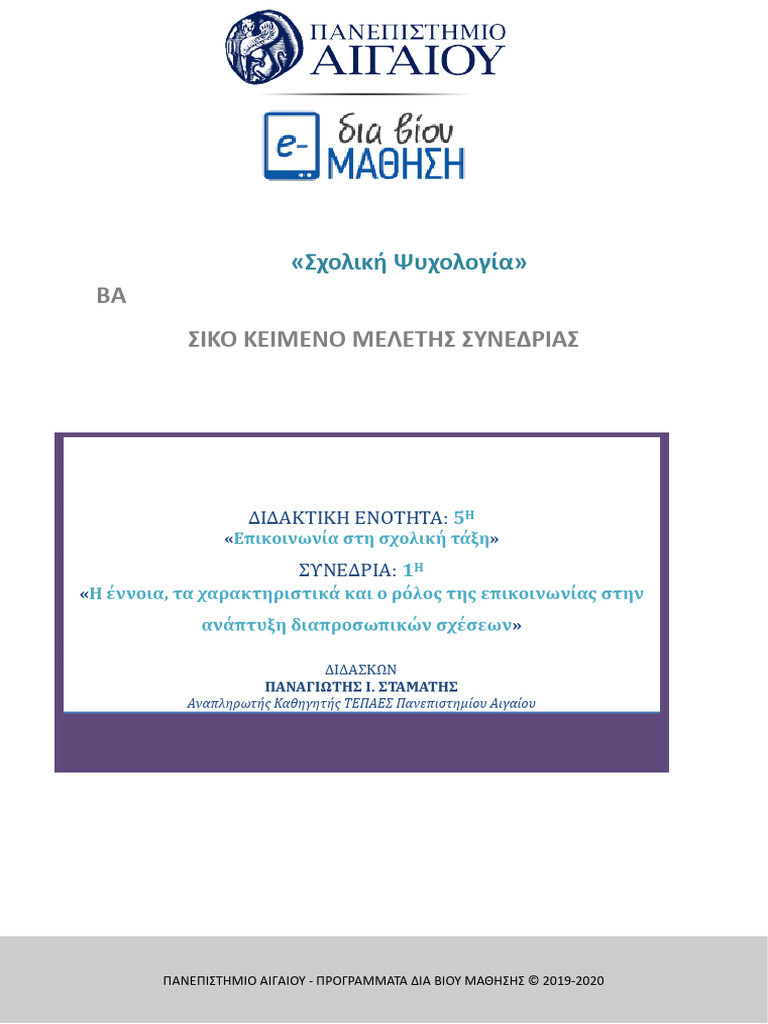 ΟΛΑ 5η ΕΝΟΤΗΤΑ | PDF