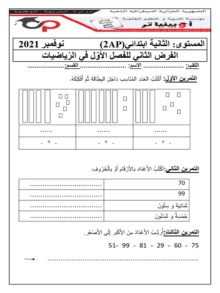 Dzexams 2ap Mathematiques 1026849 | PDF