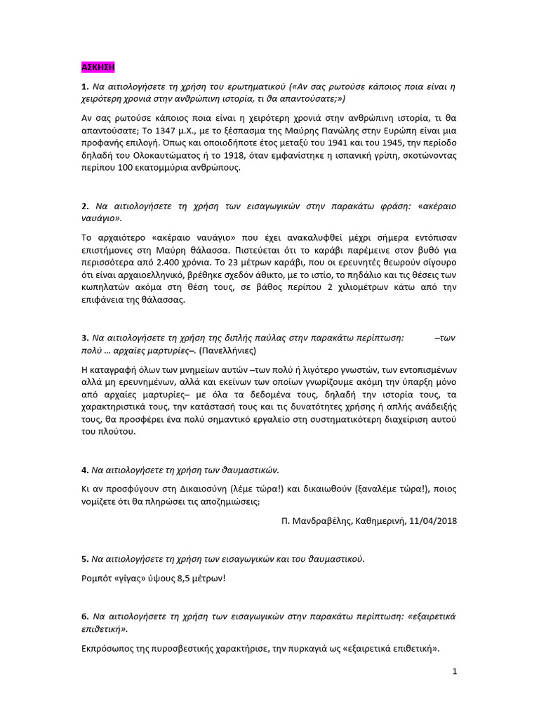 ΑΣΚΗΣΕΙΣ-ΣΗΜΕΙΩΝ-ΣΤΙΞΗΣ 2 | PDF