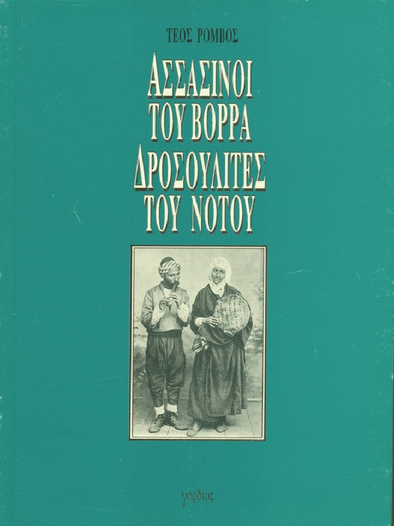 Assasinoi | PDF