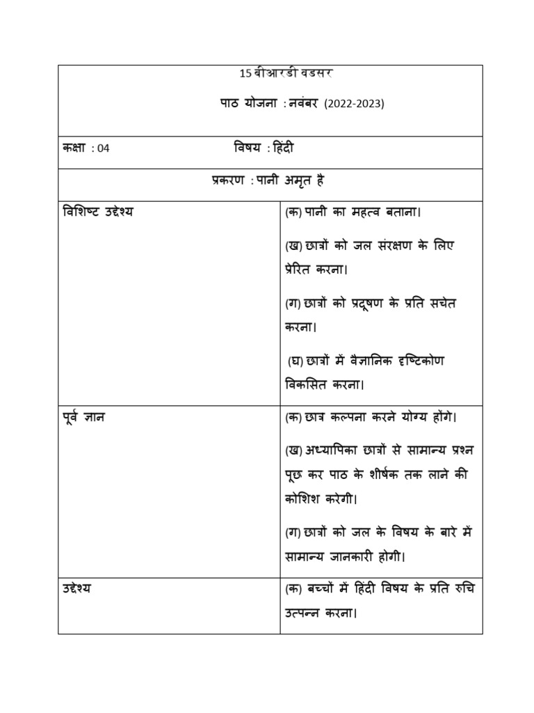 Class 4 Sep Hindi Lesson Plan CH 12 | PDF