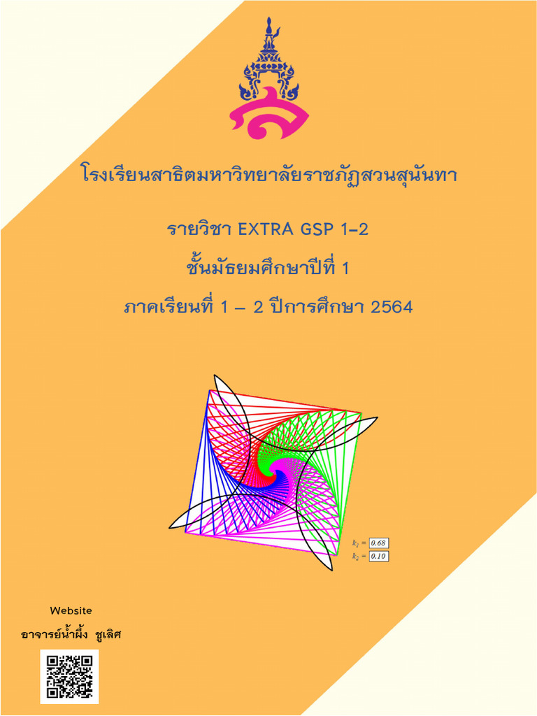 เอกสารประกอบเรียน Extra Gsp 1 2 | PDF