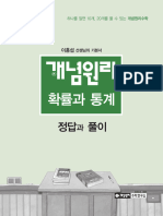 EBS 고교 50일 수학 (상) | PDF