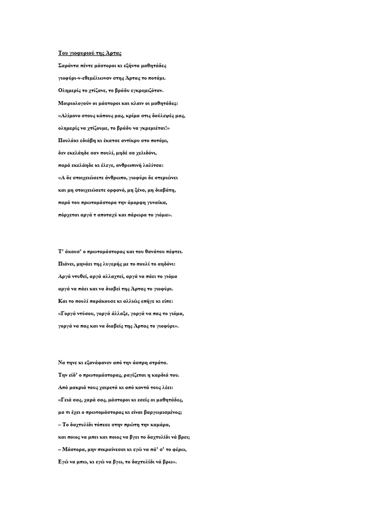 Του Γιοφυριού Της Άρτας | PDF