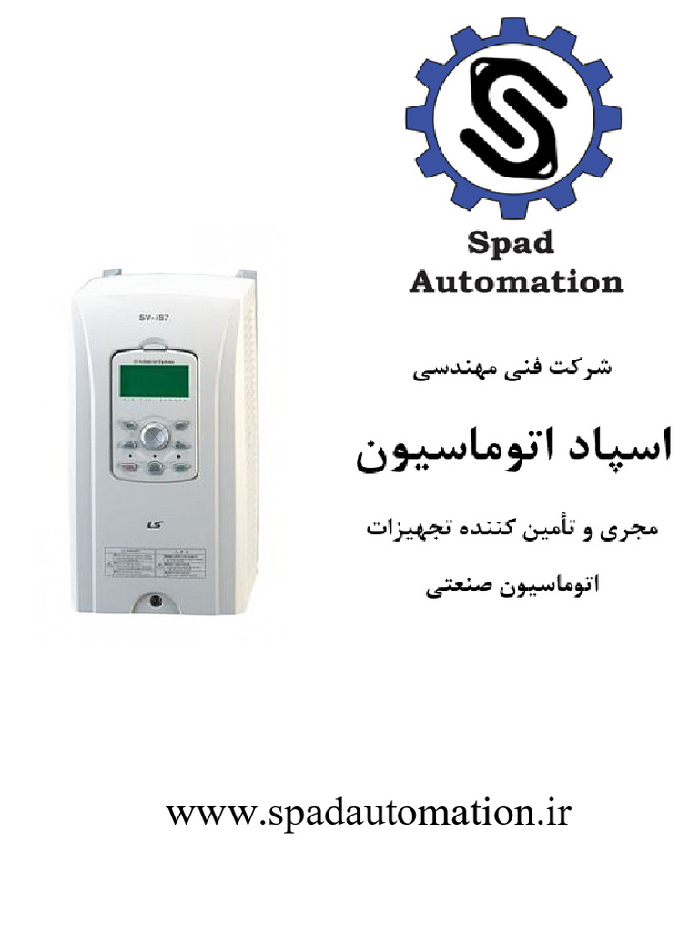 LS IS7 Farsi Secured | PDF