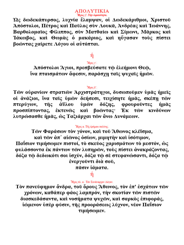 ΑΠΟΛΥΤΙΚΙΑ | PDF