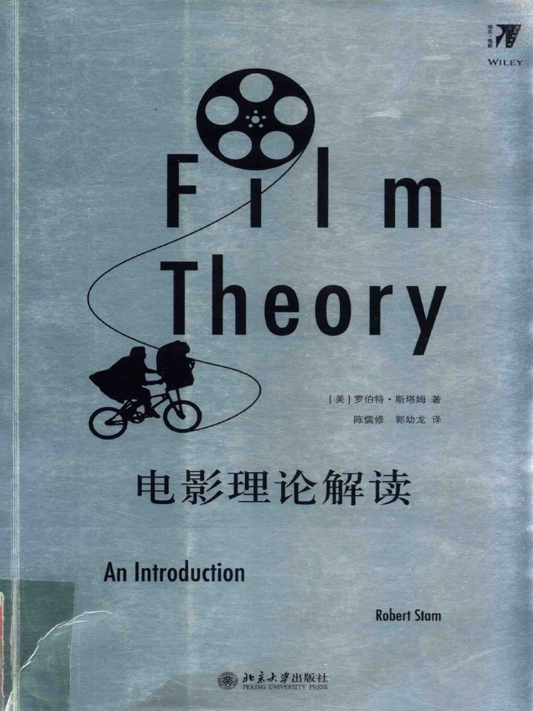 电影理论解读 (Robert Stam, 斯塔姆) (Z-Library) | PDF