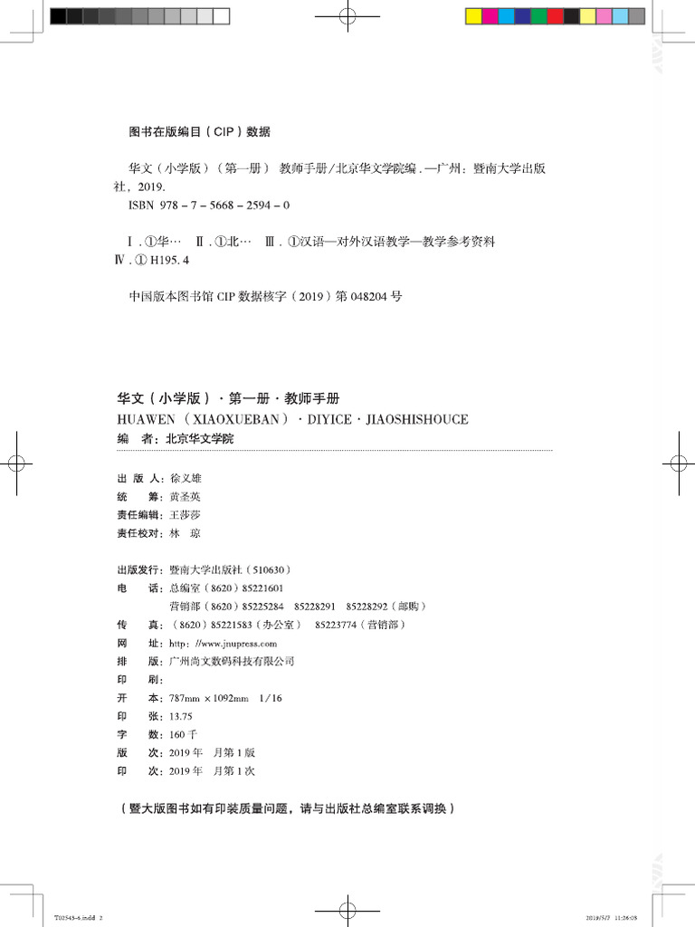 JSSC 1 | PDF