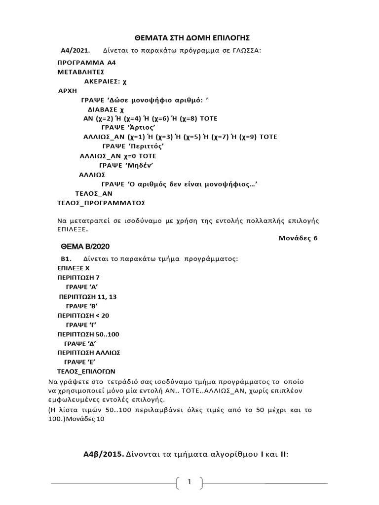 ΕΞΕΤΑΣΕΙΣ Pdf