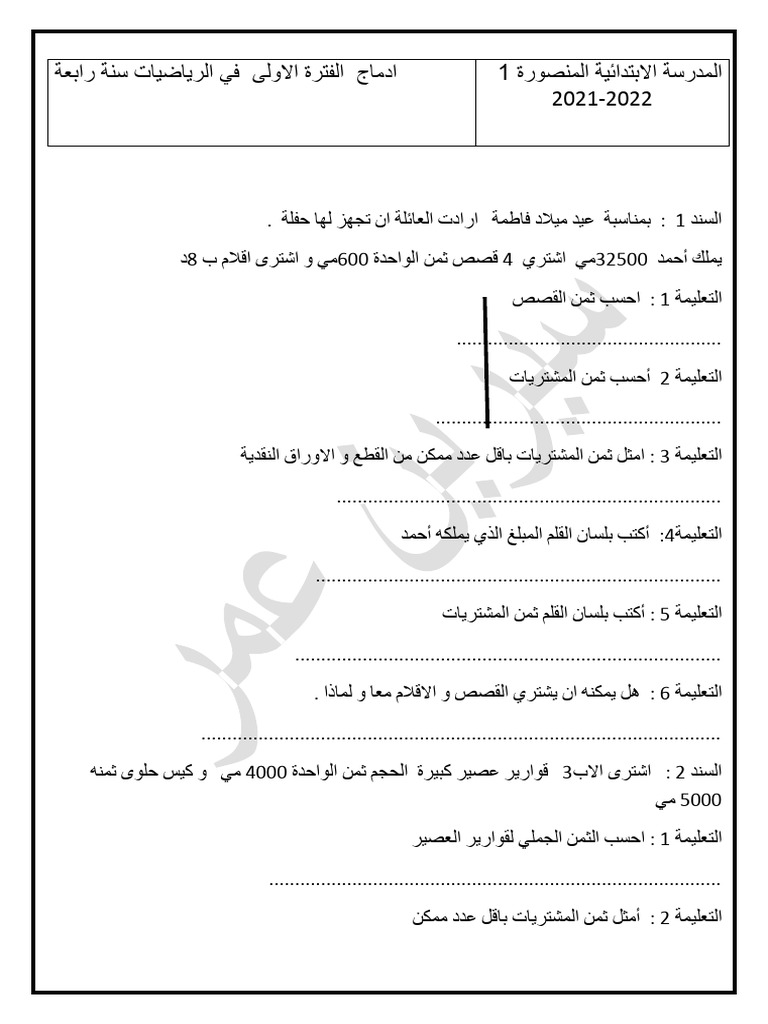 ادماج1 | PDF