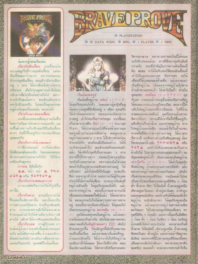 Brave Prove - PS1 | PDF