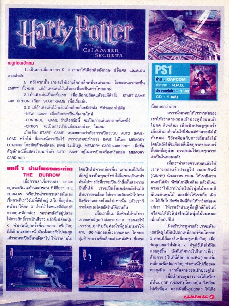 Harry Potter and The Chamber of Secrets - PS1 | PDF