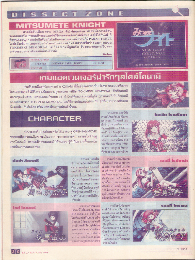 บทสรุปเกม Mitsumete Knight ระบบ PS1 | PDF