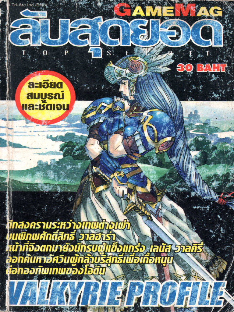Valkyrie Profile - PS1 - 2 | PDF