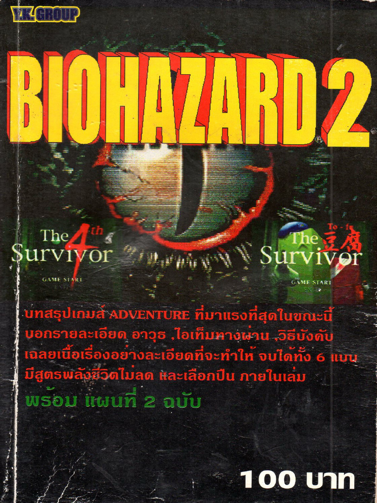 Biohazard 2 - Resident Evil 2 - PS1 | PDF