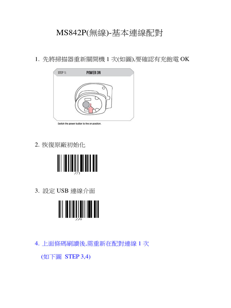 MS842P 基本連線配對設定 | PDF
