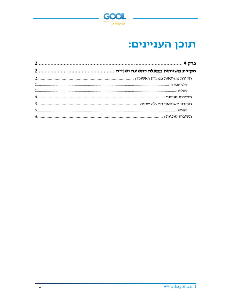 WWW Bagrut Co Il | PDF