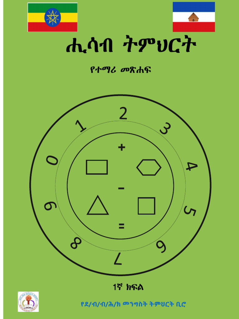 Grade-1 New MathsText Book | PDF