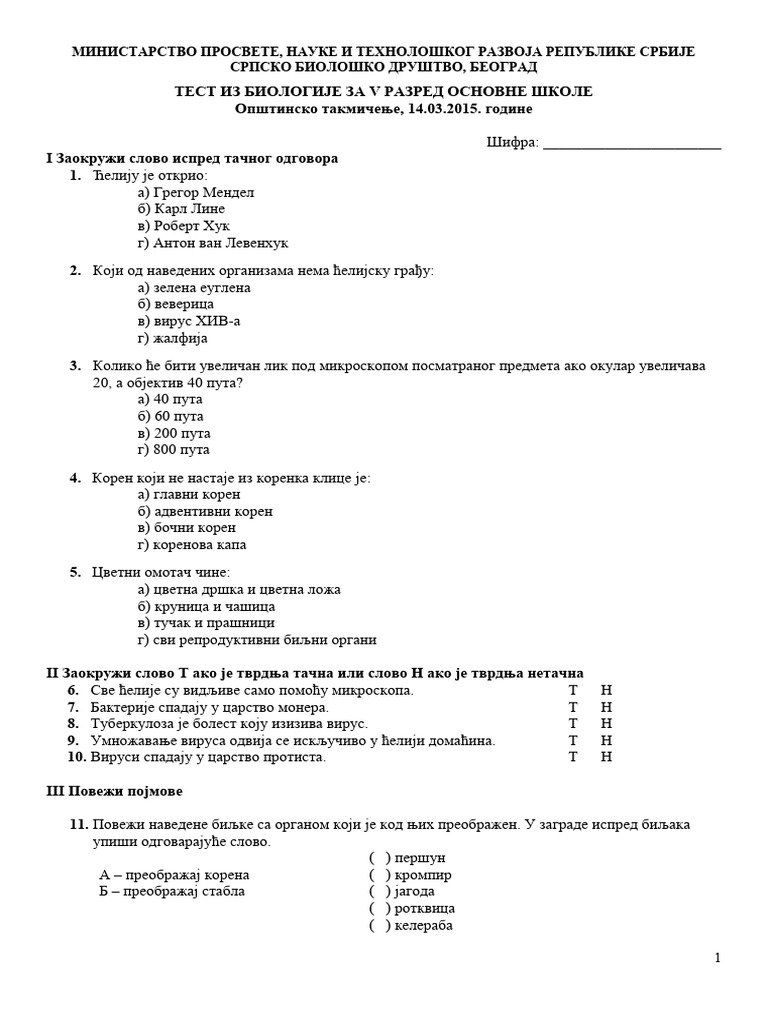 Konacan Test Za 5 Razred Opstinski Nivo | PDF