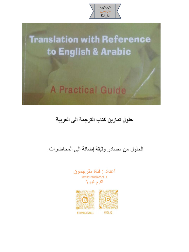 Translation Into Arabic (Few Pages) | PDF