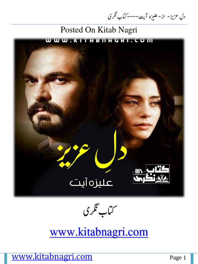 Dil E Aziz Romantic Novel by Aliza Ayat | PDF
