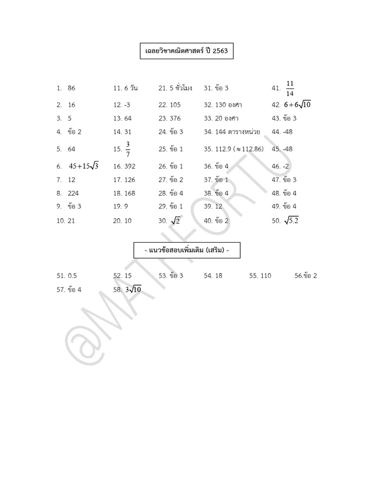 เฉลย Math TU 63 | PDF