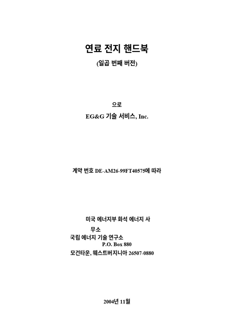 (NEW ENERGY ENGINEERING) Textbook Fuel Cell Handbook 7th Edition (1) Ko ...